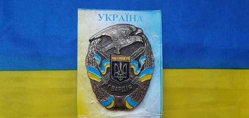 Знак Гвардия Украина. Н.Г.У. 1993 г