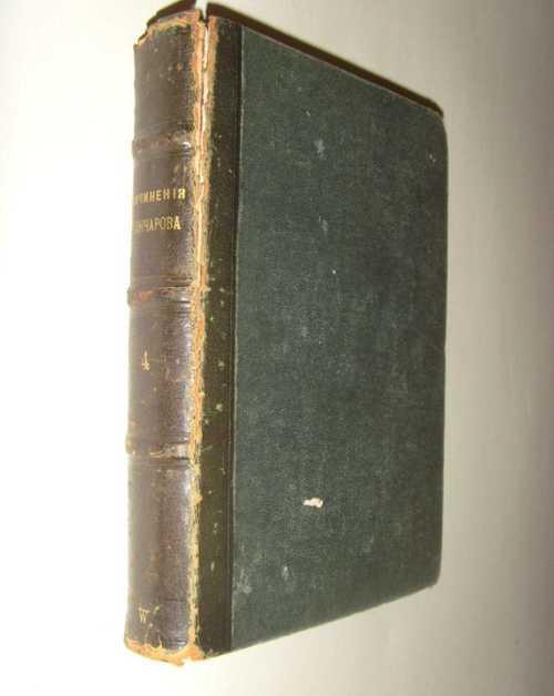 Антикварная. Прижизненная(1886),Гончаров И.А.Обрыв