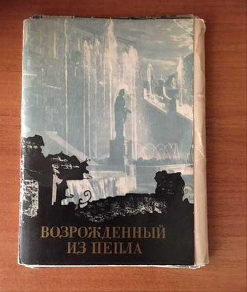 Черно-белые открытки Петродворец СССР 1969