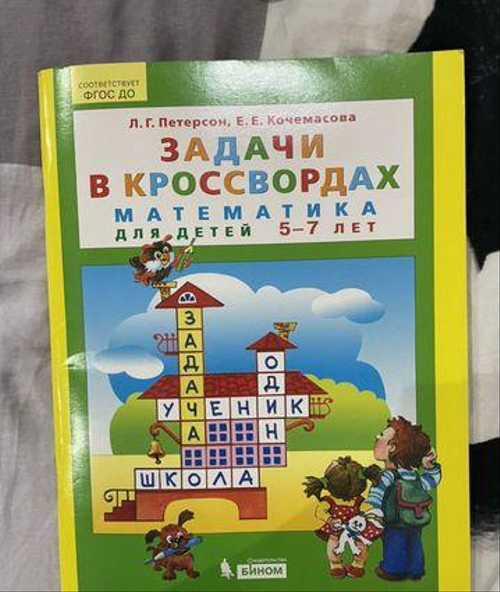 Математика 5-7 лет