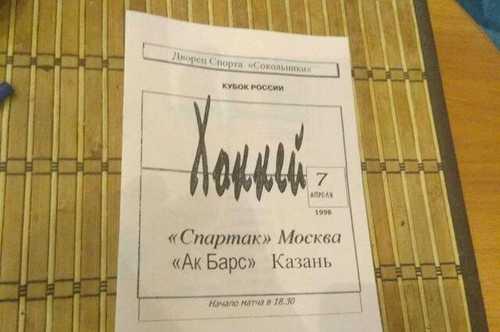 Спартак москва- ак барс 7.04.1998