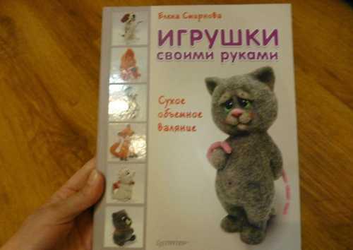 Книга Сухое объемное валяние