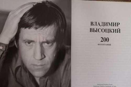 Редкая книга о Владимире Высоцком