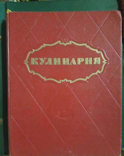 Книга по кулинарии СССР