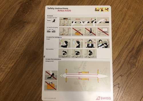 Инструкция по безопасности swiss airbua a320