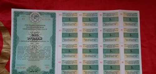 Казначейское обязательство СССР 100 рублей 1990 г