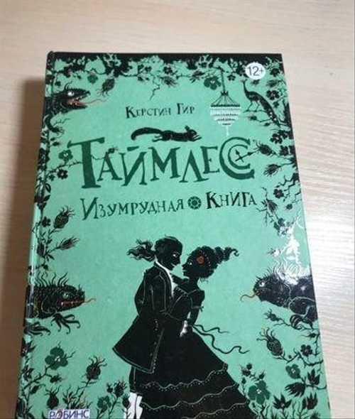 Изумрудная книга