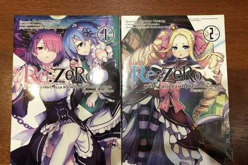 Манга Re: zero