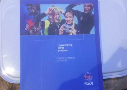 Учебник open water diver padi