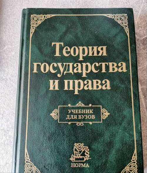 Теория государства и права в схемах бялт в с