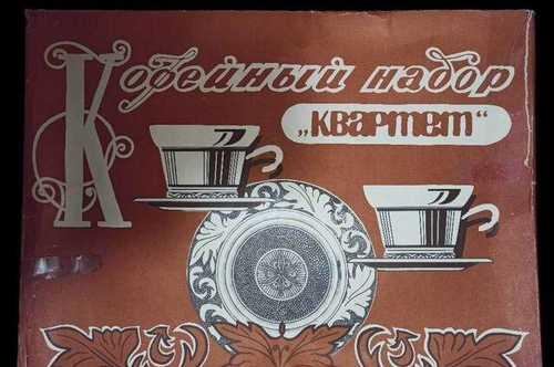 Кофейный подарочный набор СССР