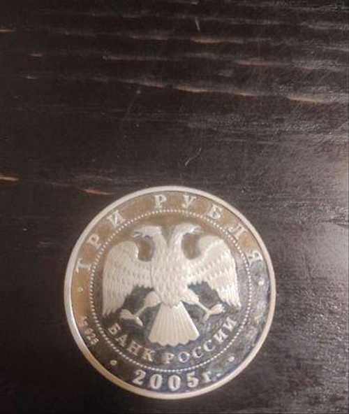 Серебряная монета.3 рубля 2005 г. Китайский лунный