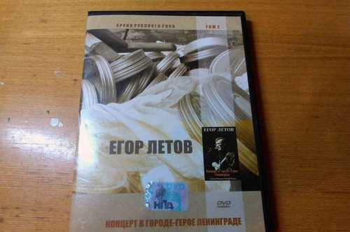 DVD Егор Летов Концерт в городе-герое Ленинграде