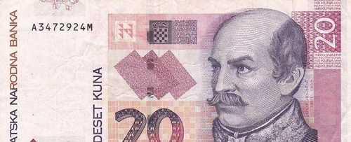 Банкноты Хорватия Сербия Босния и Герцеговина