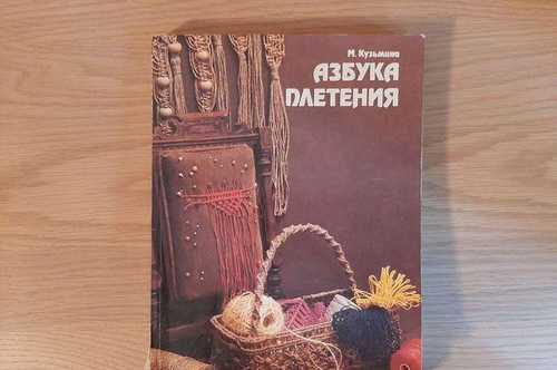Книга по макраме