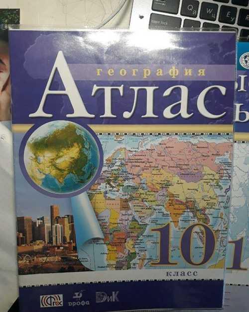 Атлас 11 класс читать. Атлас 10 класс география. Атлас география 10-11 класс. Индия атлас 10-11 класс. Атлас 10-11 класс по географии Просвещение.