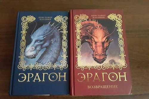 Эрагон 2 книга. Эрагон Кристофер Паолини книга. Эрагон Возвращение. Эрагон таблетки. Эрагон Кристофер Паолини книга карты.