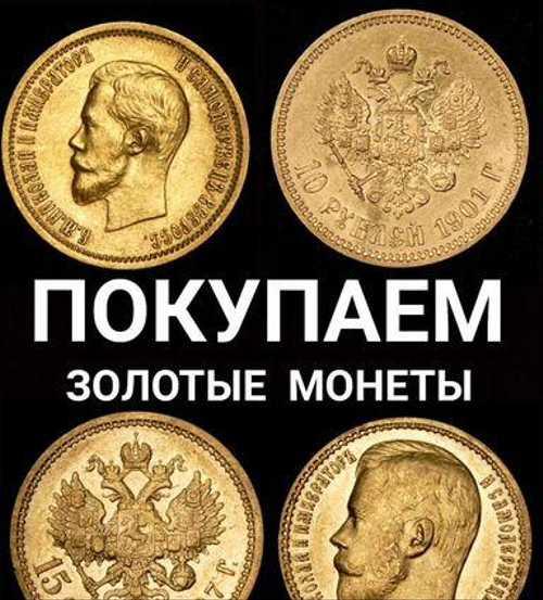 15 рублей 1897, коллекционная