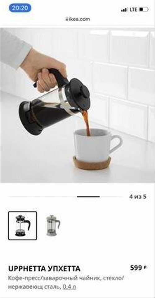 Кофе-пресс/заварочный чайник Икеа IKEA