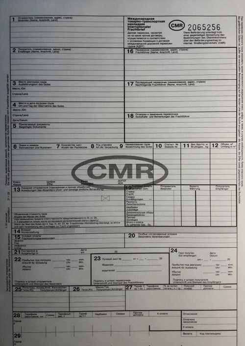 Cmr накладная. Команды CMR на ПК. Классы опасности в CMR. Международные автомобильные перевозки CMR картинки. Суйфэньхэ CMR пример.