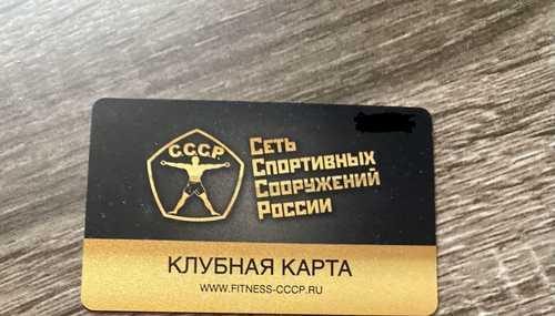 Абонемент в фитнес клуб СССР Ткацкая