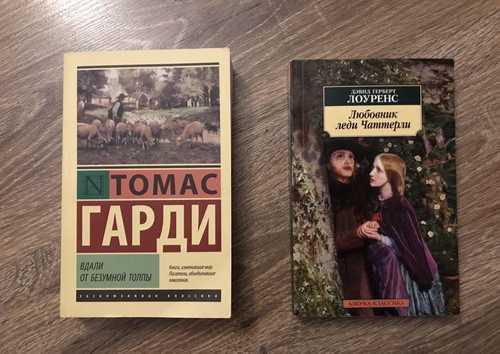 Книги Томас Гарди, Дэвид Лоуренс