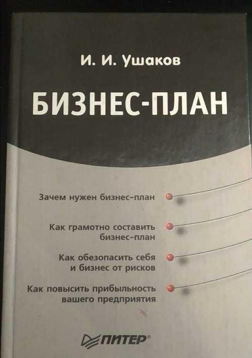 Книга Бизнес-план