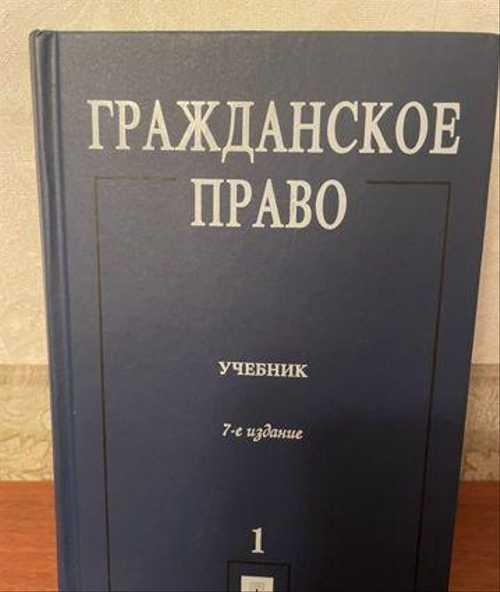 Гражданское право : учебник. Т. 1 / В. В. Байбак