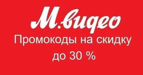 Скидка Мвидео, Баллы Мвидео, купон Мвидео,Промо