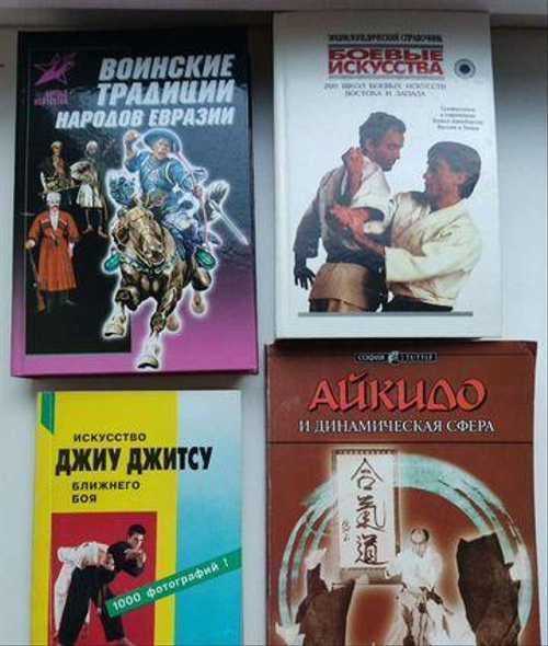 Книги боевые искуства