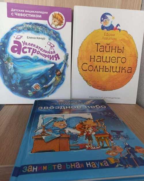 Цена за 3 Книги про космос для детей