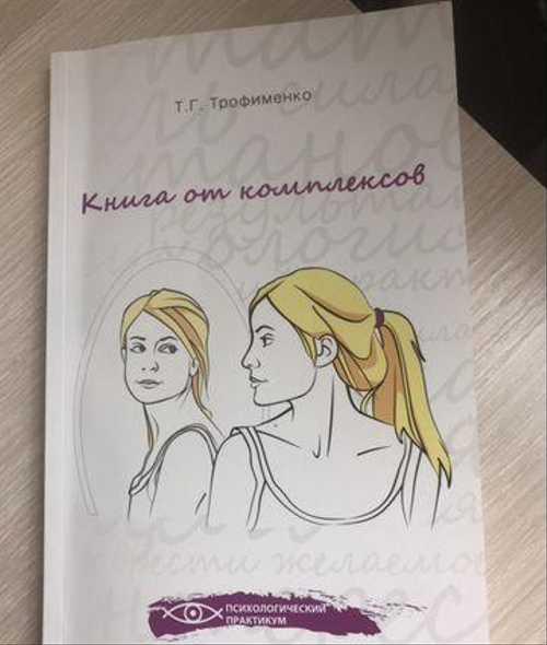Книга от комплексов