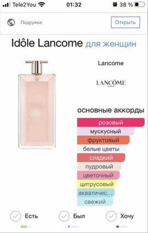 Туалетная вода Reni Idôle Lancome