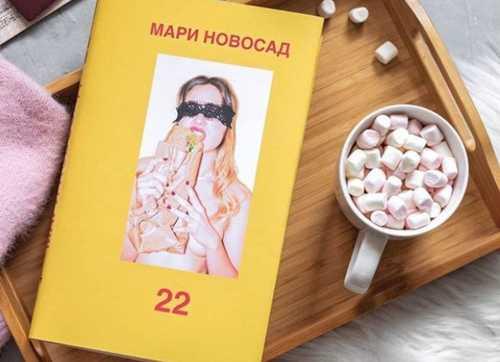 Книга Мари Новосад 22
