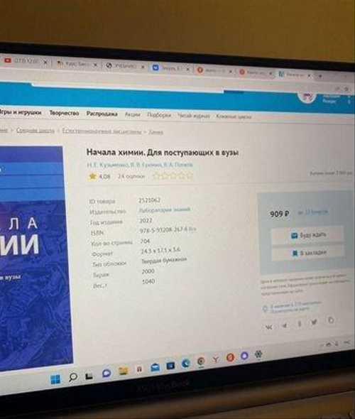 Книга "Начала химии" Н.Е.Кузьменко