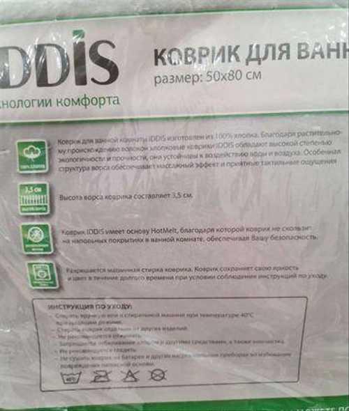 Коврик для ванной