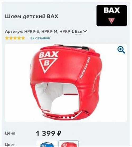 Боксерский шлем детский Bax