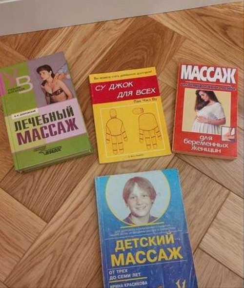 Книги по массажу