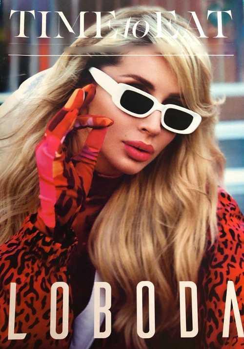 Журнал «time to EAT» loboda