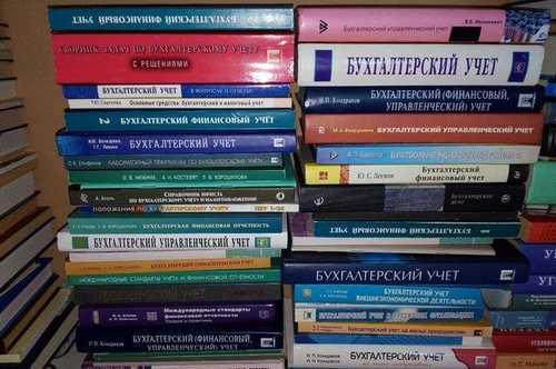 Учебная литература «Бухгалтерский учёт и аудит»