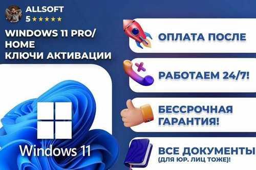 Windows 11 Pro,Windows 11 home ключи активации