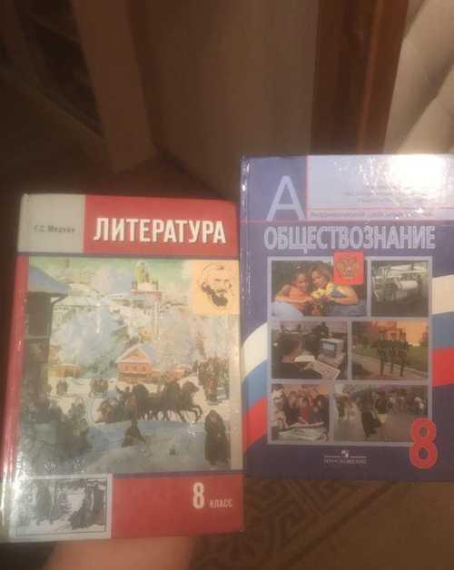 Обществознание литература спб. Литература 8 класс. Литература 8 класс меркин. Обществознание 7 класс Боголюбов.