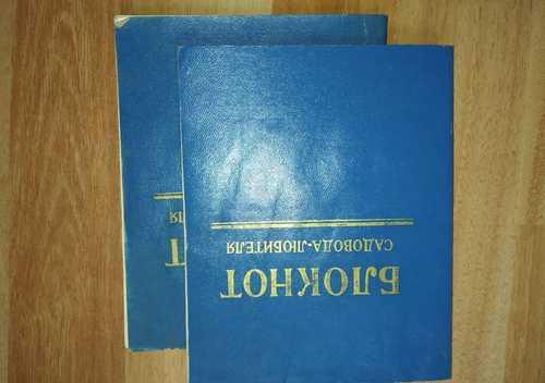 Блокнот садовода-любителя (Пермь, 1988 г.)