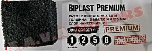 Шумоизоляция STP Biplast Premium