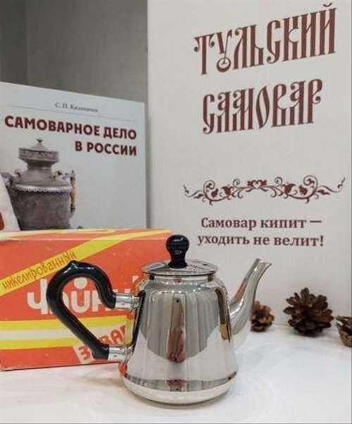 Заварочный чайник СССР в коробке. Новый