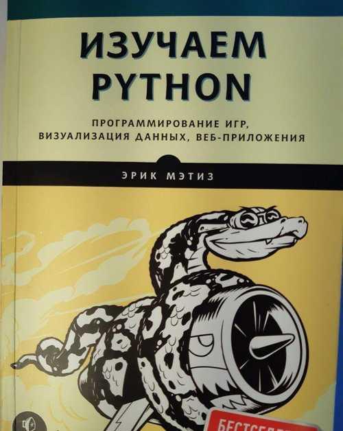 Изучаем python