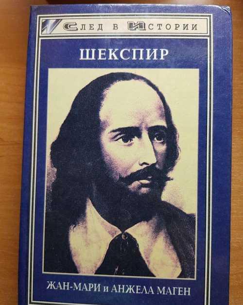 Книга Шекспир