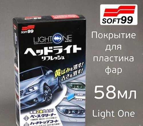 Покрытие для пластика фар soft99 Light One (58мл)
