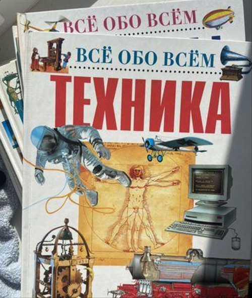 Книги все обо всем 11шт