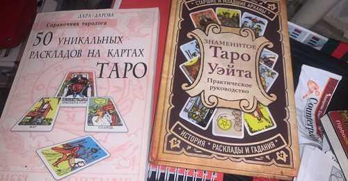 Книги по таро